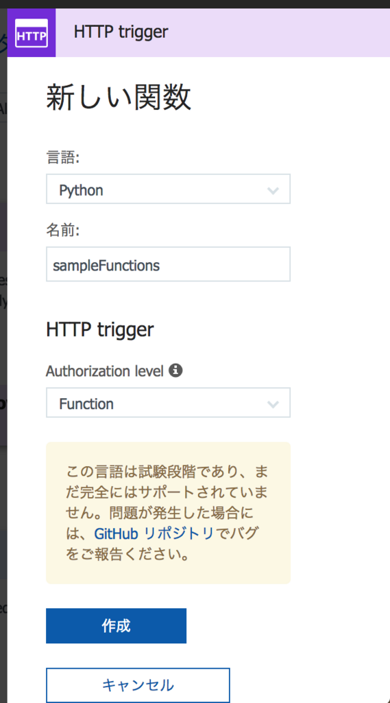Azure Functions （python）でTimer Triggerを作成 - ぽんぬふ