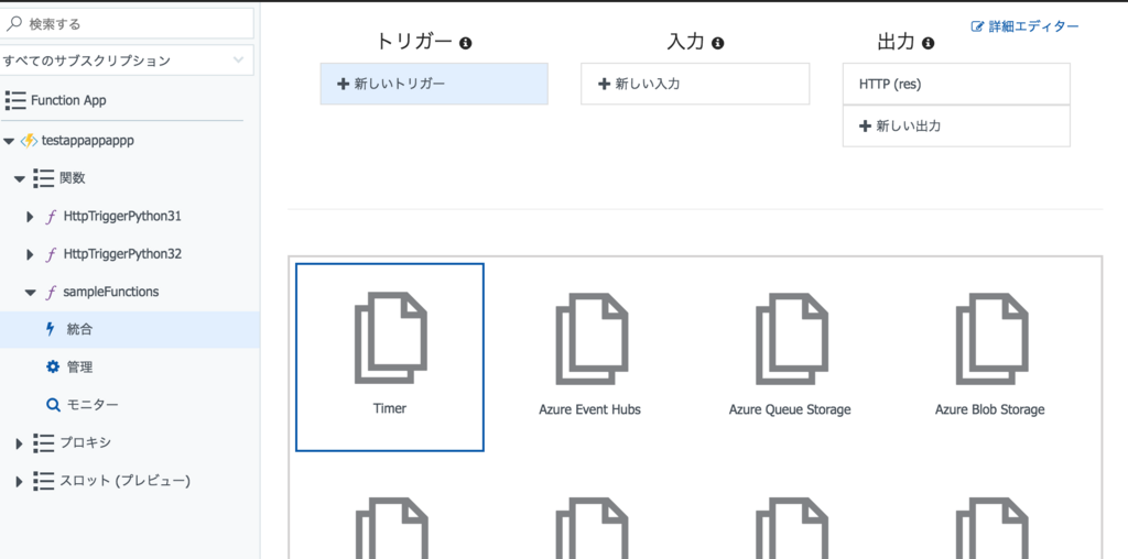 Azure Functions （python）でTimer Triggerを作成 - ぽんぬふ