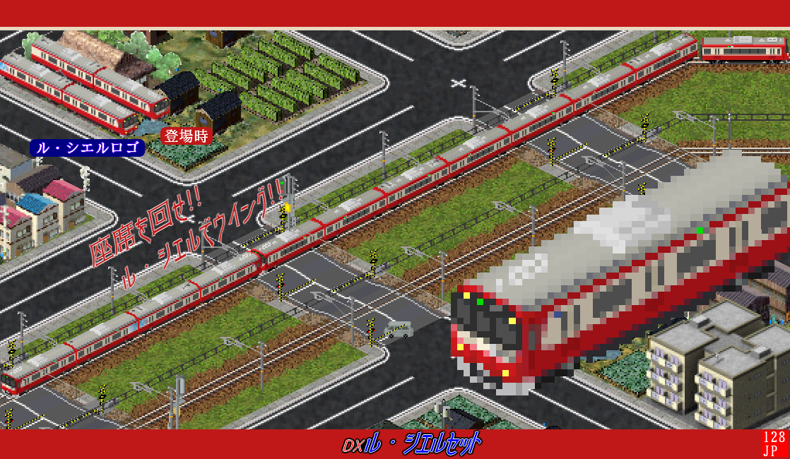 【Simutrans PAK128.Japan】DXル・シエル - Fairy's Studio制作ブログ