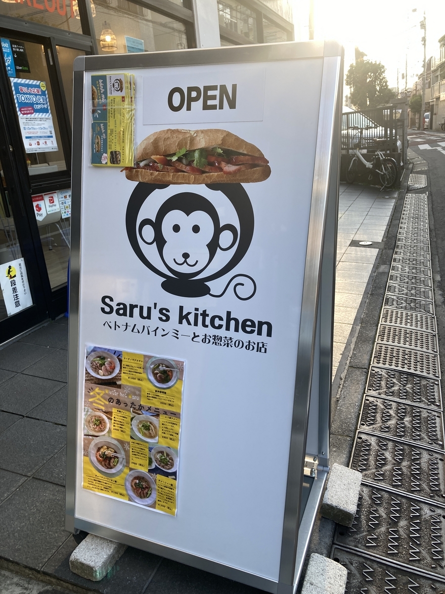 Saru’s kitchen ベトナム惣菜のお店 - Dogwoodの池上日記