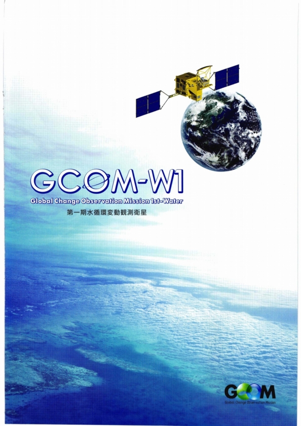 しずく（GCOM-W1）とSDS-4報道公開 - ただいま村