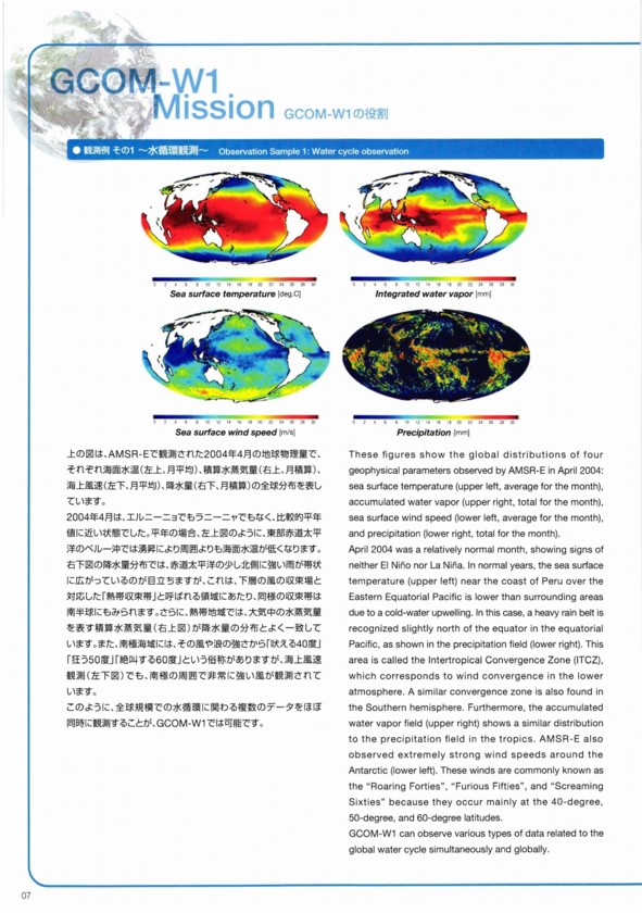 しずく（GCOM-W1）とSDS-4報道公開 - ただいま村