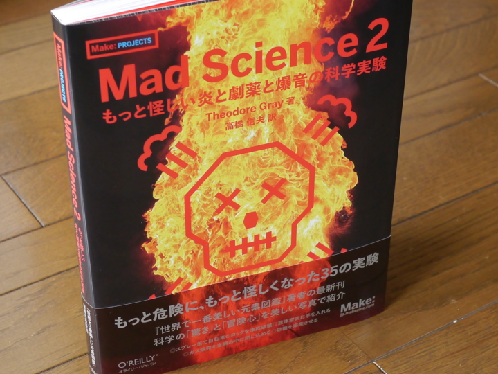 『Mad Science2』見本出来 - ただいま村