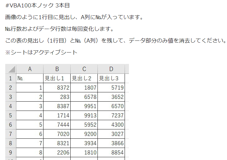 VBA100本ノック 3本目：セルの消去 - Infomentのブログ ～Excel VBA奮闘記～