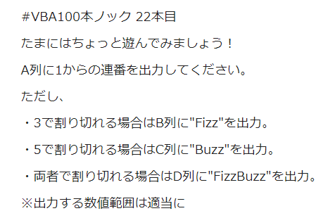 VBA100本ノック 22本目：FizzBuzz発展問題 - Infomentのブログ ～Excel VBA奮闘記～
