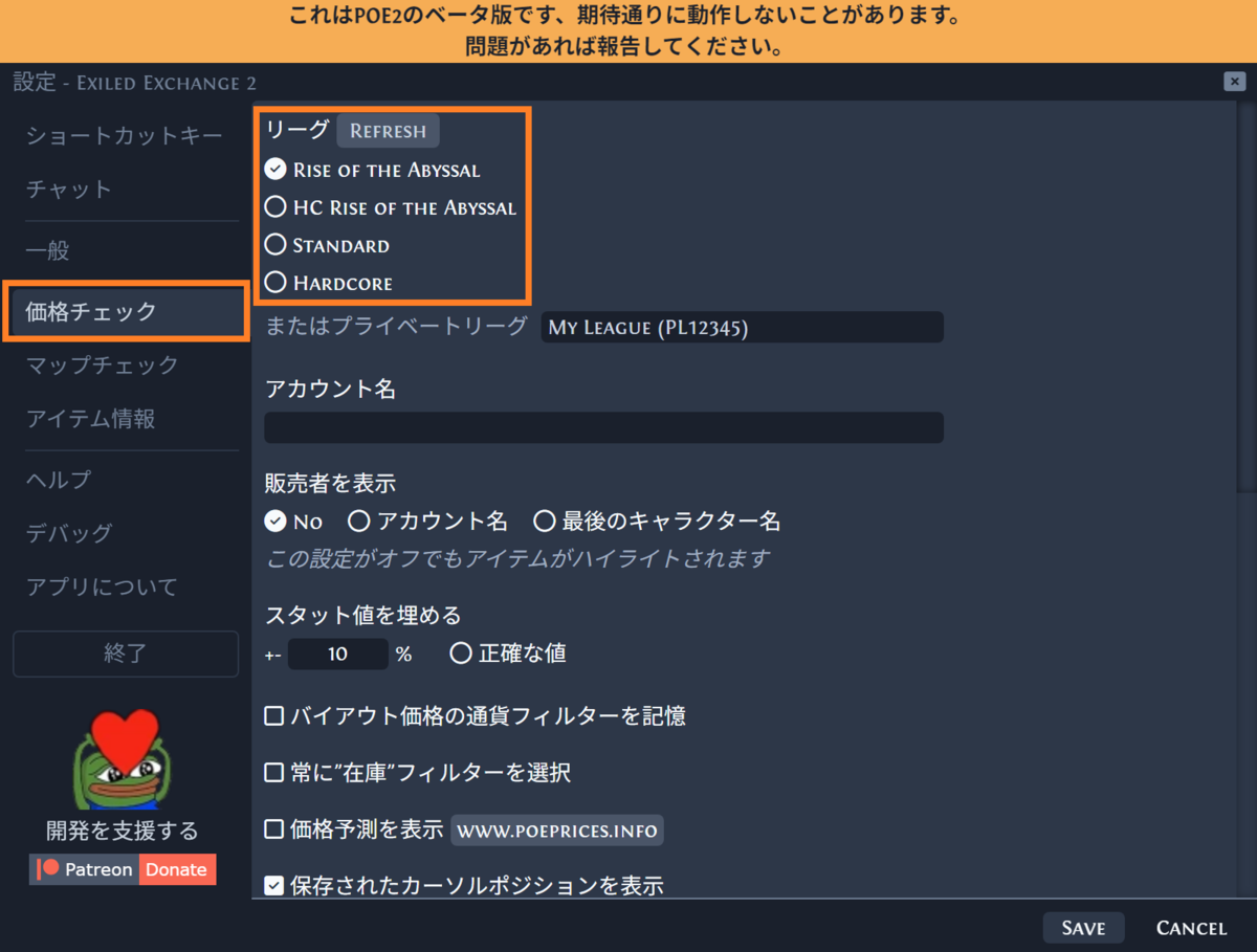 PoE2攻略：効率的に稼ぐ！トレード支援ツール「Exiled Exchange 2」の使い方 完全ガイド - いのまるの秘密基地
