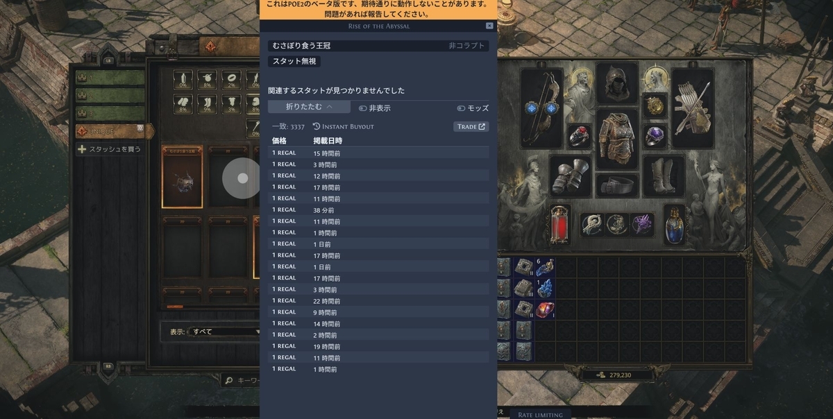 PoE2攻略：効率的に稼ぐ！トレード支援ツール「Exiled Exchange 2」の使い方 完全ガイド - いのまるの秘密基地