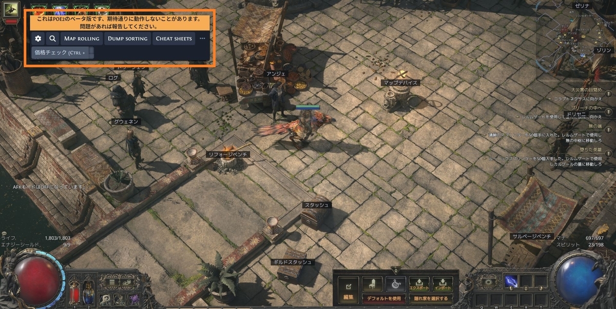 PoE2攻略：効率的に稼ぐ！トレード支援ツール「Exiled Exchange 2」の使い方 完全ガイド - いのまるの秘密基地