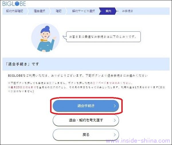 【画像付】BIGLOBEモバイルからMNPで転出！解約方法と注意点6選！ - インサイド シーナ