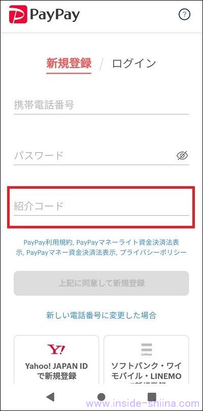 【2026年1月最新】PayPay（ペイペイ）の紹介コード！02-2FTVXRVの利用がおすすめ！ - オンサイド シーナ