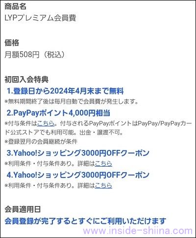 【2024年3月末まで】LYPプレミアムに新規登録すると合計10,000円相当が貰えるキャンペーンをやってみた！【体験談】 - オンサイド シーナ