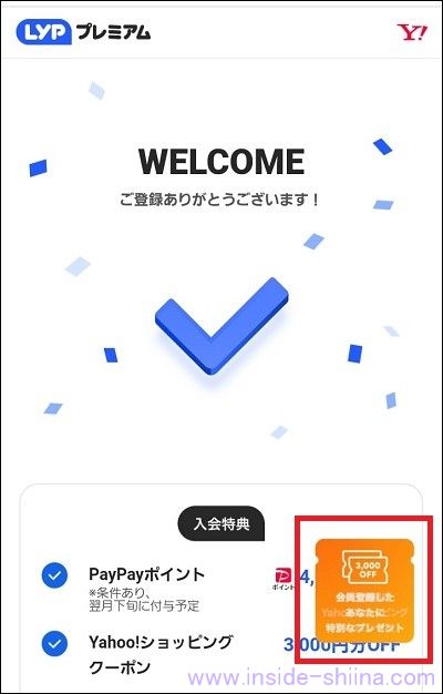【2025年10月最新】LYPプレミアムのキャンペーンのやり方！新規登録（再加入でも）すると合計5000円相当が貰える！再加入でも対象かも？ - オンサイド シーナ