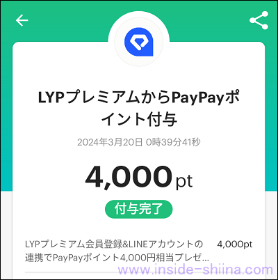 【2024年3月末まで】LYPプレミアムに新規登録すると合計10,000円相当が貰えるキャンペーンをやってみた！【体験談】 - オンサイド シーナ