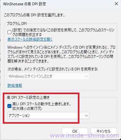 Windows11でWinShotが使えない？代替は不要！【見切れる・拡大される・画面が切れる】 - アウトサイド シーナ