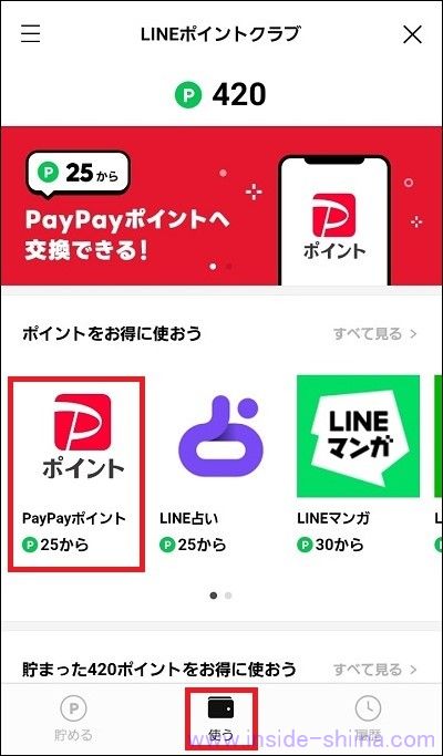 LINEポイントからPayPayポイントへの交換方法！複数のLINEアカウントからのやり方も！ - インサイド シーナ