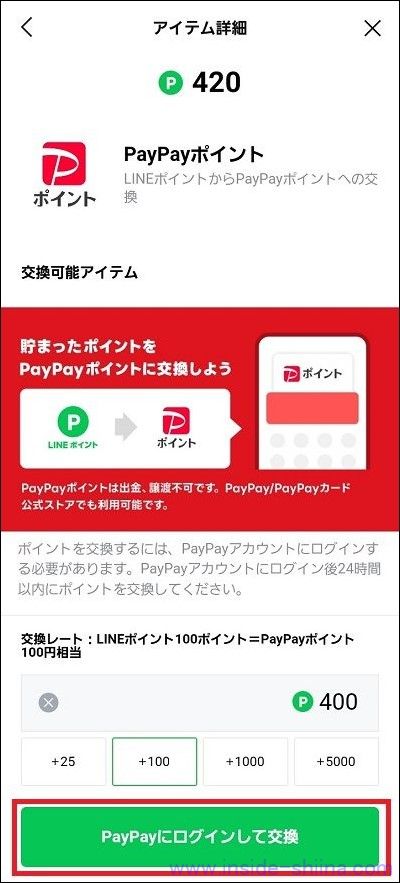 LINEポイントからPayPayポイントへの交換方法！複数のLINEアカウントからのやり方も！ - インサイド シーナ