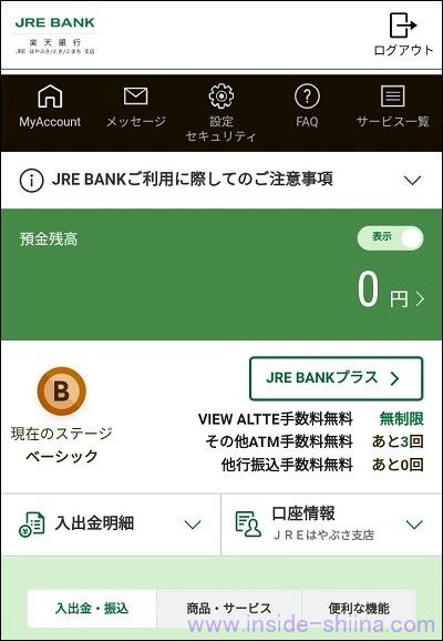 「JRE POINTリンク登録を実施する」ボタンがグレーアウトして、JRE BANKプラスのエントリーができない？ - サイドバー シーナ
