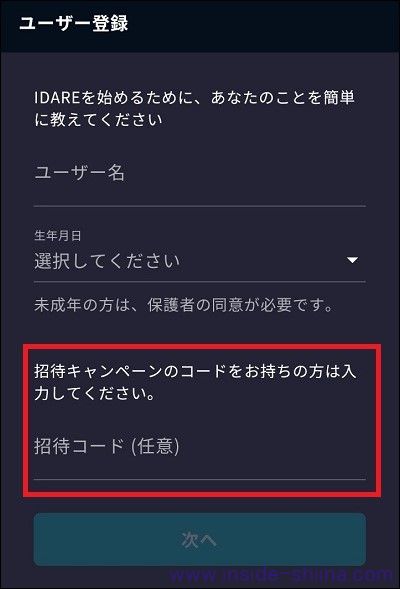 怪しい？IDARE（イデア）の招待キャンペーンで1200円分ポイントゲット！出口戦略は！dポイントへ交換もできる！ - オンサイド シーナ