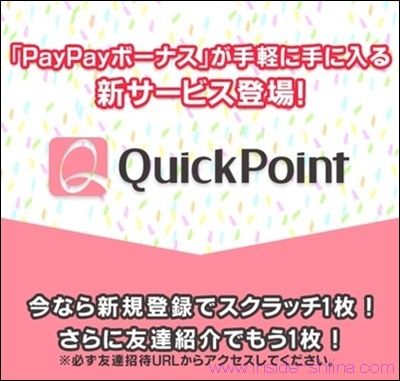【2025年4月最新】怪しい？QuickPoint（クイックポイント）は招待コード利用でスクラッチ2枚貰える！クーポンコードはない！ - オンサイド シーナ