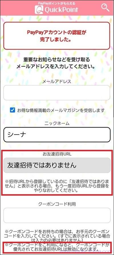 【2025年11月最新】怪しい？QuickPoint（クイックポイント）は招待コード利用でスクラッチ2枚貰える！クーポンコードはない！ - オンサイド シーナ