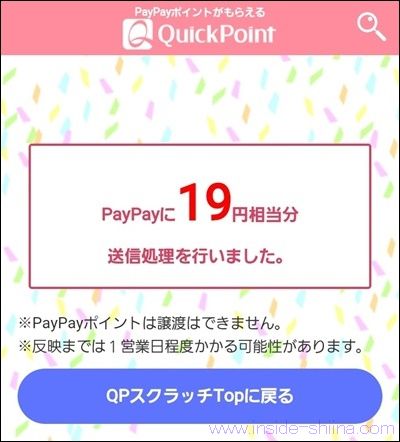 【2025年11月最新】怪しい？QuickPoint（クイックポイント）は招待コード利用でスクラッチ2枚貰える！クーポンコードはない！ - オンサイド シーナ