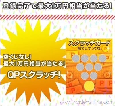 【2025年4月最新】怪しい？QuickPoint（クイックポイント）は招待コード利用でスクラッチ2枚貰える！クーポンコードはない！ - オンサイド シーナ