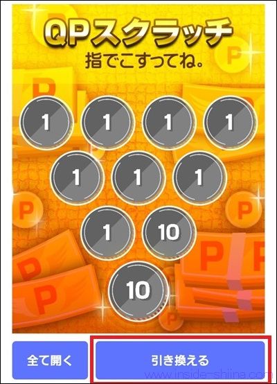 【2025年4月最新】怪しい？QuickPoint（クイックポイント）は招待コード利用でスクラッチ2枚貰える！クーポンコードはない！ - オンサイド シーナ