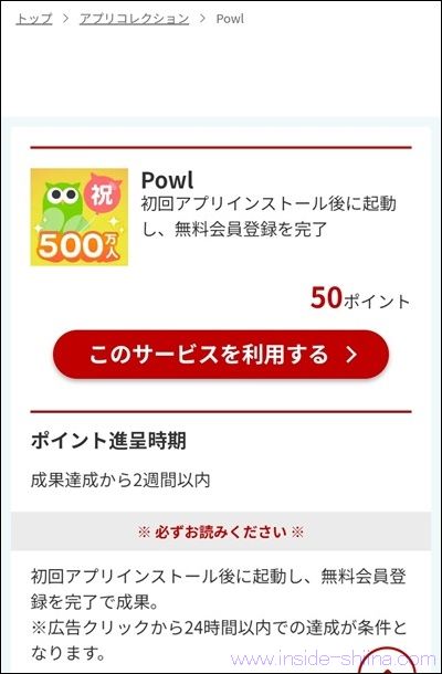 【2025年11月最新】Powl（ポール）の招待コード：TGCBUWE7HPP利用で150円分ポイントゲット！【新規登録キャンペーン】 - オンサイド シーナ