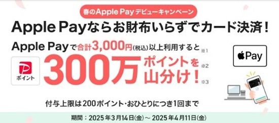 2025/4/11まで！PayPayカードを設定したApple Payで合計3000円以上利用すると最大200円相当のPayPayポイントが貰えるかも！山分けキャンペーン！ - サイドバー シーナ