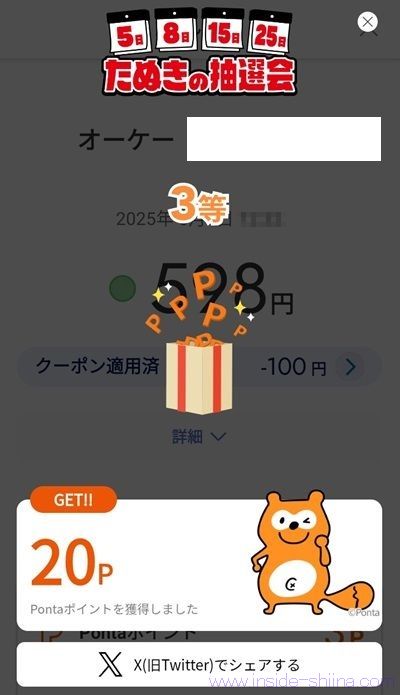 毎月3日！au ありがとうギフトでPontaポイント777ポイント当たるかも！どこにいる？ - サイドバー シーナ