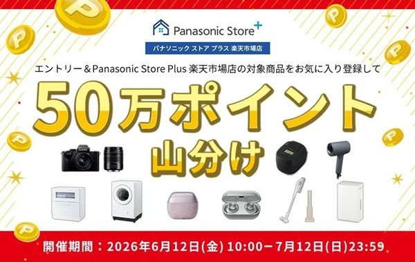 7/12まで！エントリー&お気に入り登録するだけで楽天ポイント50万ポイント山分け！ - サイドバー シーナ