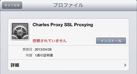 Charles Web Debugging Proxyの紹介 - Intelligent Technology's Technical Blog