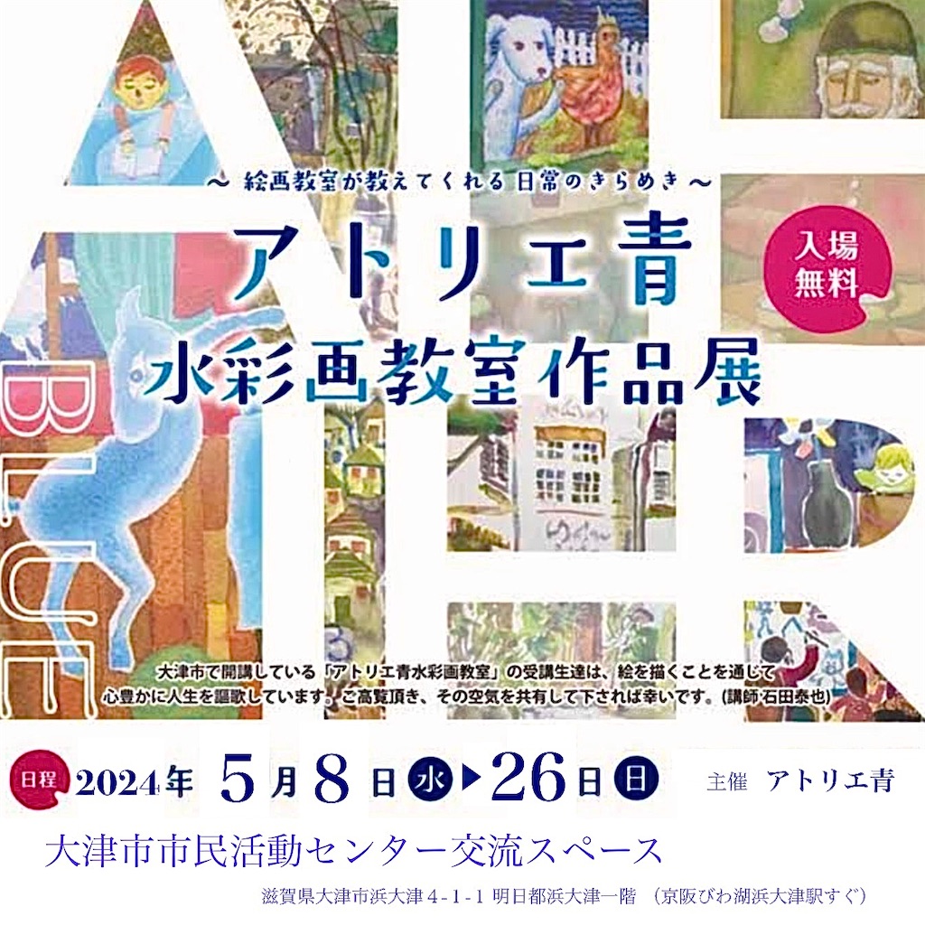 間もなく終了 - アトリエ青 Atelier Blue