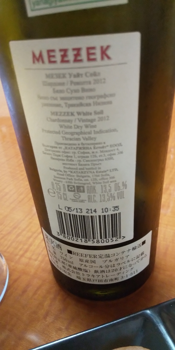 MEZZEK WHITE SOIL CHARDONNAY 2012 - Jason’s blog