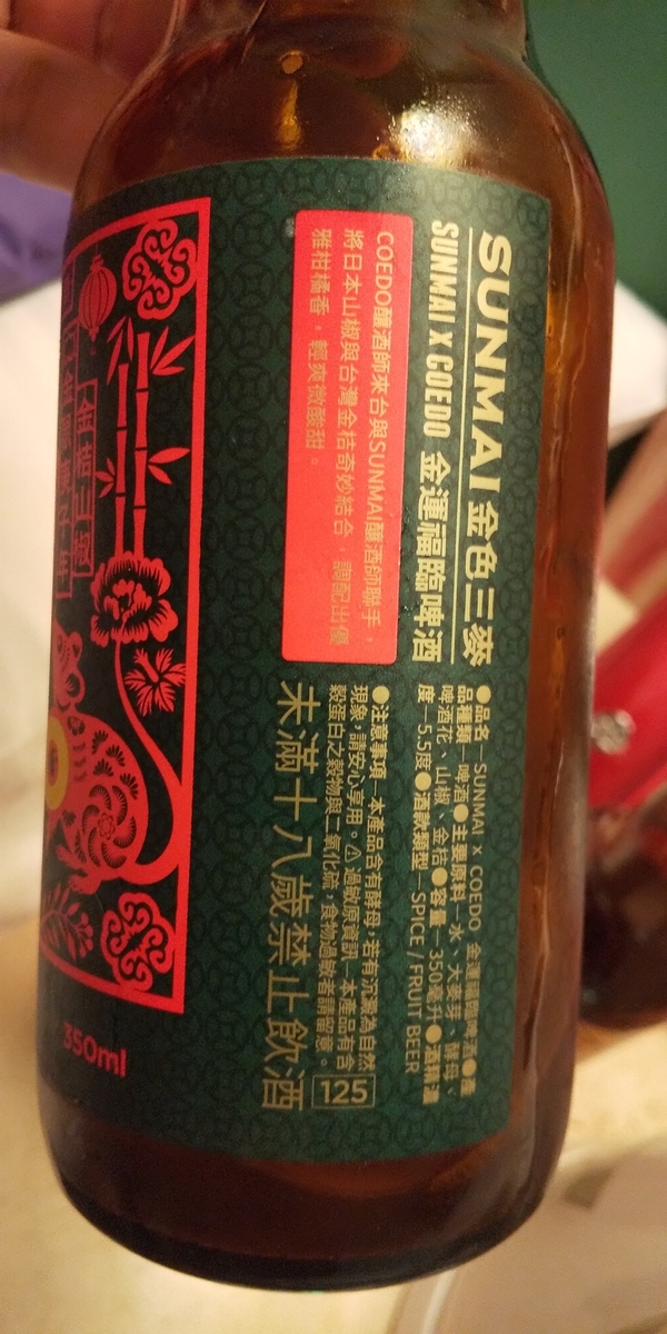 310 金運福臨 COEDO×SUNMAI - Jason’s blog