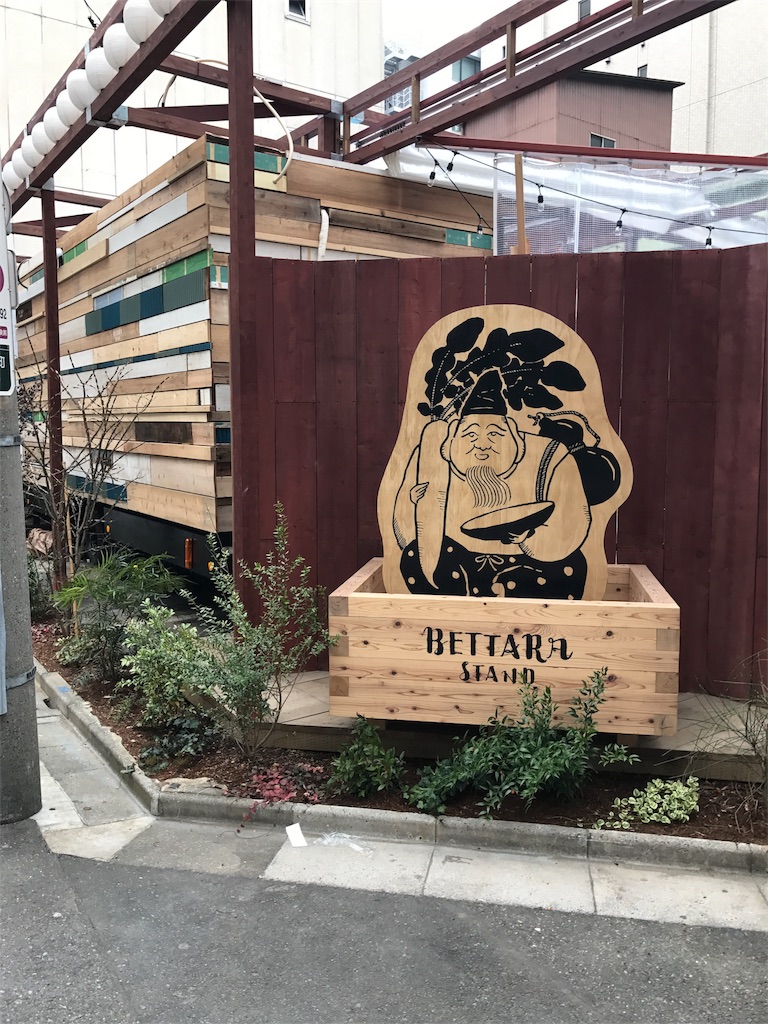 【訪問記】BETTARA STAND 日本橋へ行ってきた！ - ここやる活動ブログ/愛知県岡崎市/空き店舗撲滅運動ここdeやるZone
