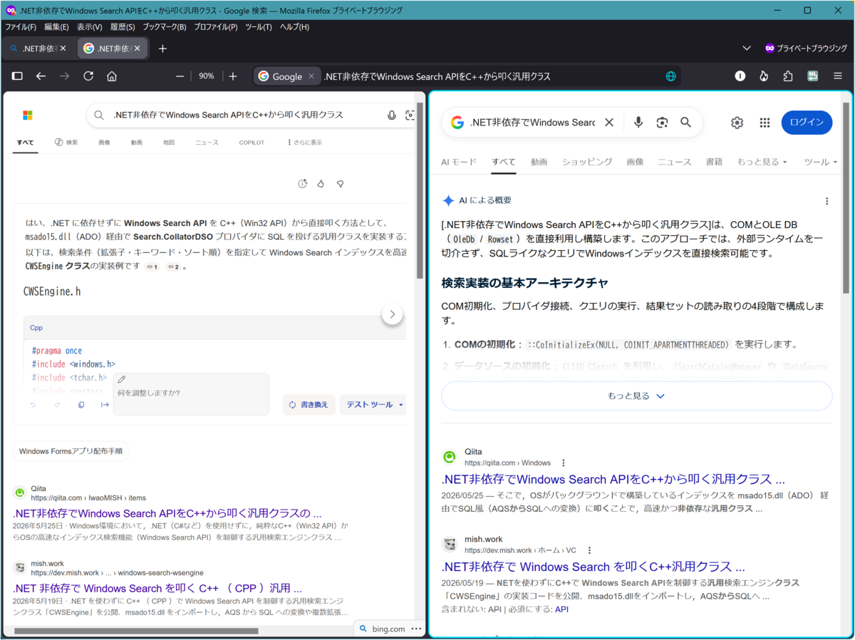 AI の便利さの裏で起きている個人のタダ働き．Google と Bing の検索激変でブログの時代は終わるのか - IwaoMISHの日記