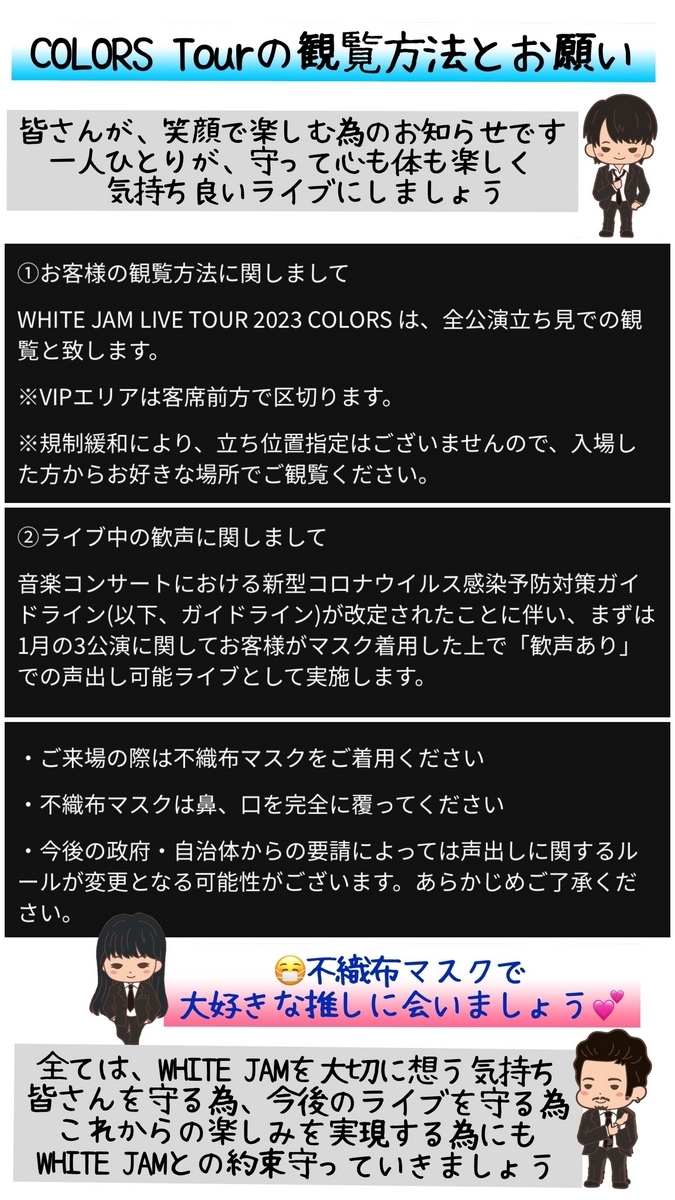WHITE JAM 2023 "COLORS" Tour - JAMILY’s Room #122