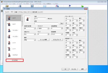 SRPG_Studio RTP改変の仕様説明 - JAPANwebの生態観察手記