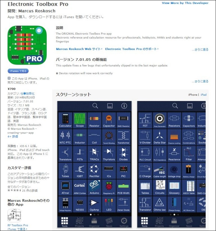 電子設計を便利にしてくれるツール - JH1LHVの雑記帳