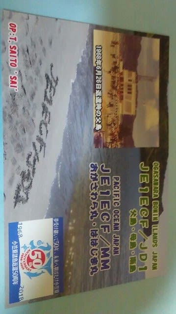 Buro 経由で届いた QSL card JE1ECF/JD1 ( Chichi Island ) - JL1UTS’s blog