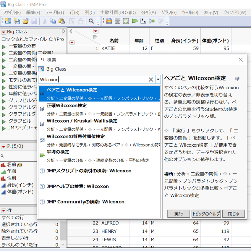 網羅的検索で利便性が大きく向上。JMP 17の新機能「JMPの検索」 - 統計解析ソフト JMP ブログ