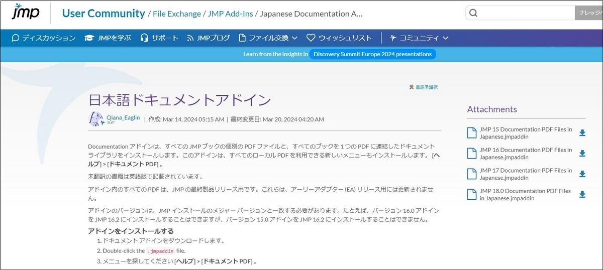 JMP 18 ドキュメンテーションライブラリのインストール方法 - 統計解析ソフト JMP ブログ