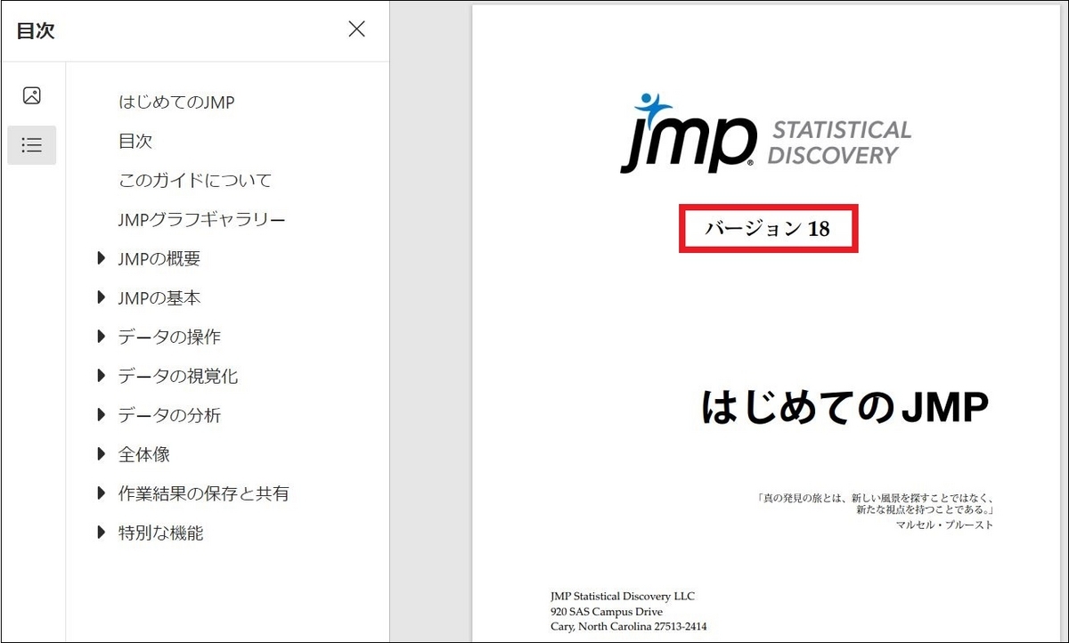 JMP 18 ドキュメンテーションライブラリのインストール方法 - 統計解析ソフト JMP ブログ