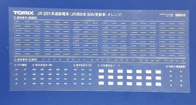 【模型】Tomix JR 201系通勤電車(JR西日本30N更新車・オレンジ) 入線と考察 (レビューもどき) - 中央快速書庫