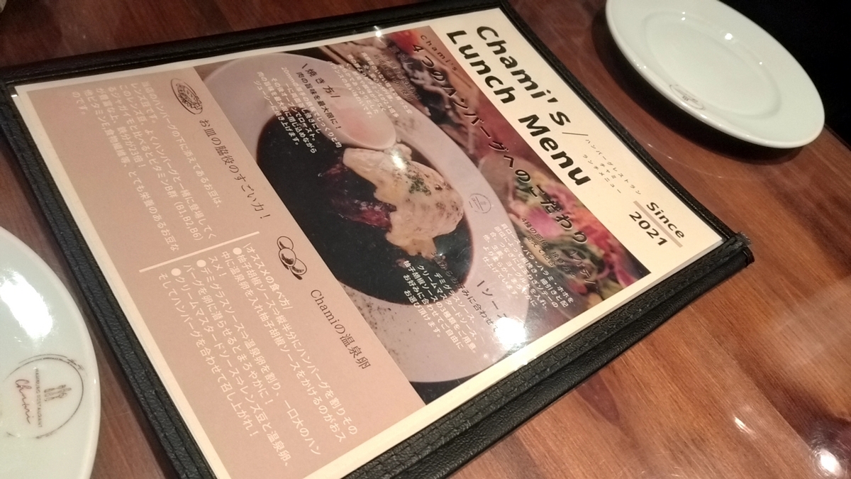 HAMBURG RESTAURANT Chami@錦糸町 - ハポンのグルメ