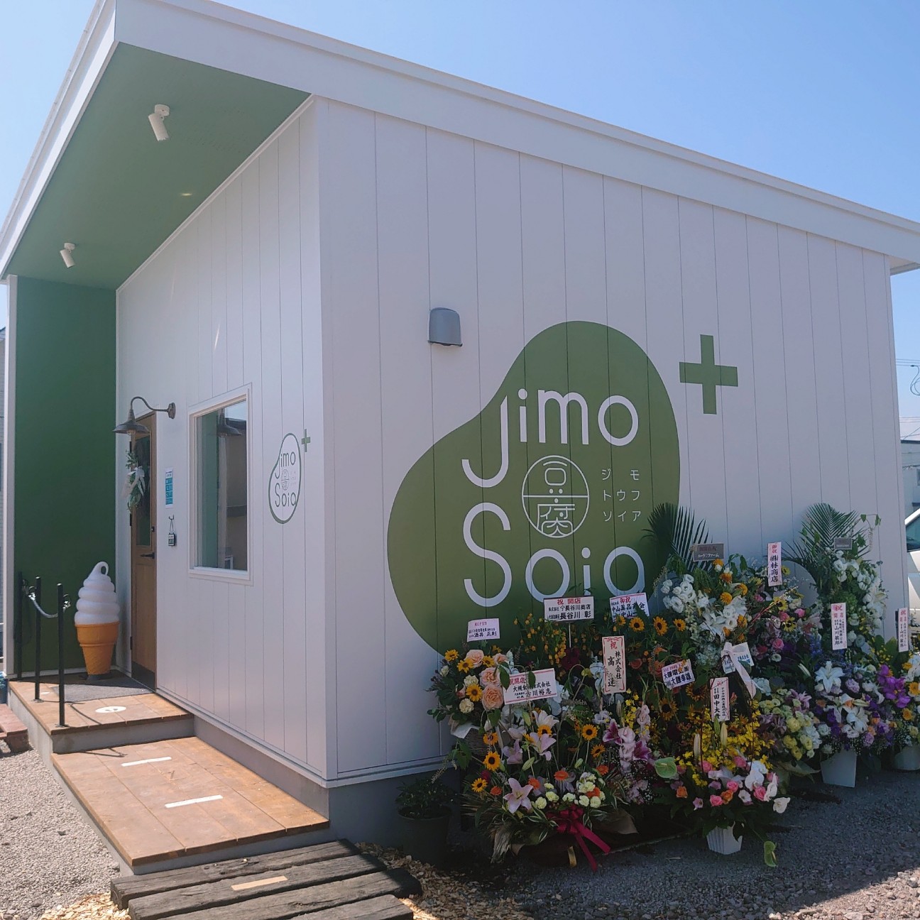 七飯町 jimo豆腐Soia plusさんに行って来ました。 - 緑色の人生