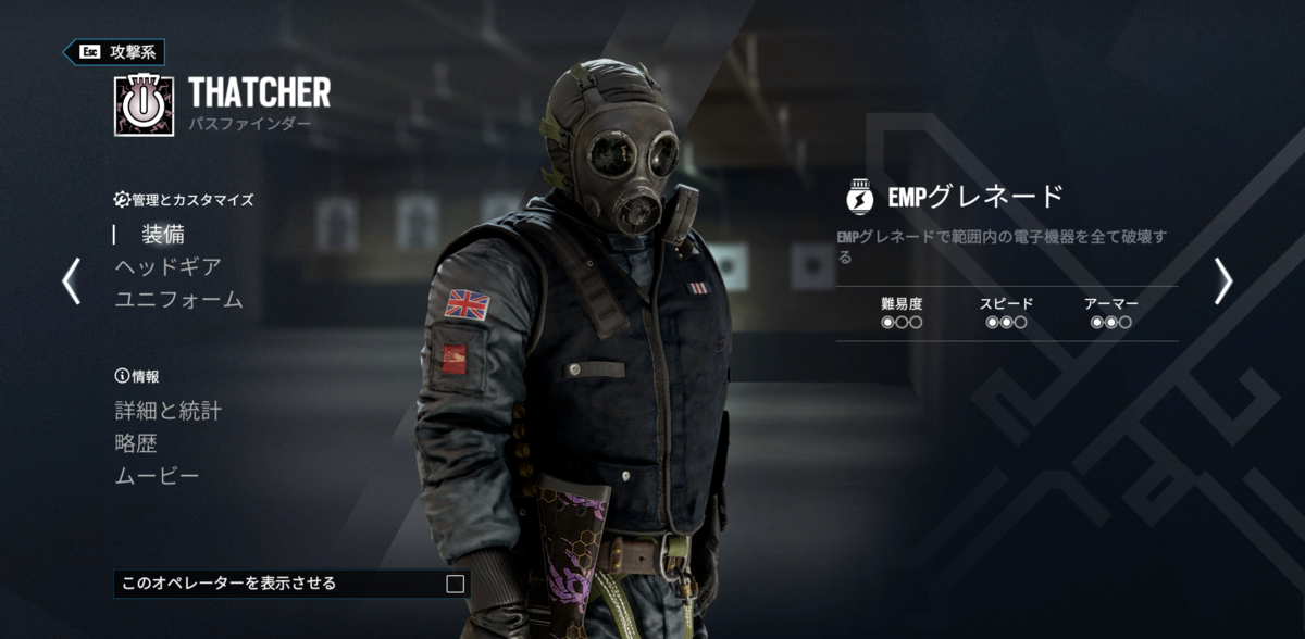 【R6S】THATCHERの立ち回り方・性能を徹底解説 - そこそこやり込んだR6Sプレイヤーのまとめブログ