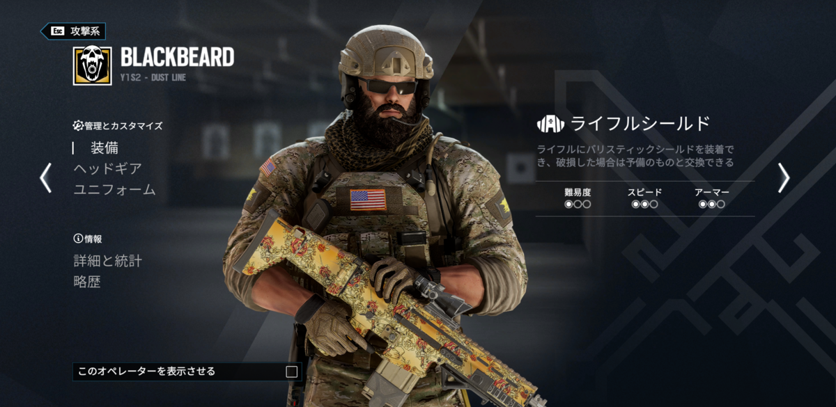 【R6S】BLACKBEARDの立ち回り方・性能を徹底解説 - そこそこやり込んだR6Sプレイヤーのまとめブログ