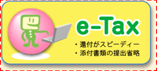 今年はe-Taxで確定申告しました - Jumboの日記